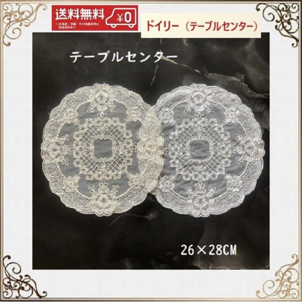 バラ刺繍を施したゴージャスなテーブルセンターです♪ダイニングテーブルやセンターテーブルはもちろんのこと、サイドボードや下駄箱の上など幅広く活躍する、人気アイテムです♪様々な用途にお使いいただけるので、ご進物、プレゼントにも最適です♪しかも洗...