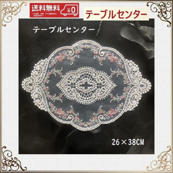 バラ刺繍を施したゴージャスなテーブルセンターです♪ダイニングテーブルやセンターテーブルはもちろんのこと、サイドボードや下駄箱の上など幅広く活躍する、人気アイテムです♪様々な用途にお使いいただけるので、ご進物、プレゼントにも最適です♪しかも洗...