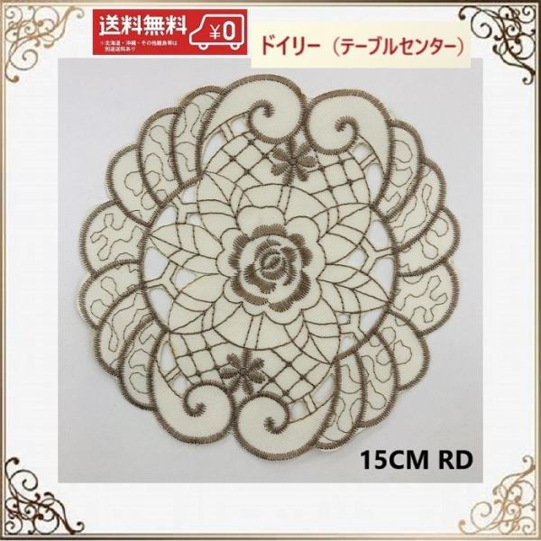 カットワーク刺しゅうの丸いテーブルセンターです。薔薇の刺しゅう、ピンクとブルーのカラーも可愛いです。コースターとしてもお使いいただけます。下駄箱、収納棚、サイドボード、ローチェスト、ドレッサーに敷くと、高級感のある佇まいになります。※なるべ...