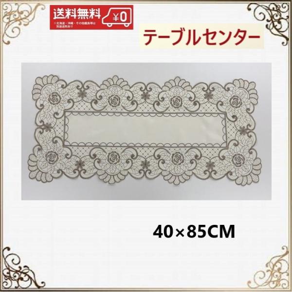 バラ刺繍を施した可愛いテーブルセンターです♪食事用のテーブルが華やかになり、ダイニングが高級レストランになります。ドレッサーにと、お化粧の瓶などを扱う時、家具に傷がつくのを防ぎ、また、高級感をもたらせてくれます。下駄箱、収納棚、サイドボード...