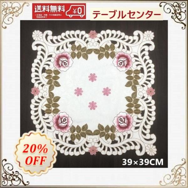 カットワーク刺しゅうのテーブルセンターです。薔薇の刺しゅう、カラーもゴージャスです。下駄箱、収納棚、サイドボード、ローチェスト、ドレッサーに敷くと、高級感のある佇まいになります。※なるべく実物に近い状態で撮影していますが、撮影時の光の加減や...
