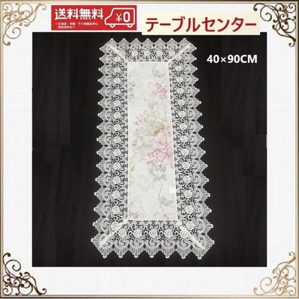 バラ柄ジャガード織の生地にバラのプリントをした上品なテーブルセンターです♪プリントした薔薇の生地に薔薇柄のレースが重ねてあり、品のある豪華な商品です。光沢のあるしっかりした生地にバラ柄の模様とバラのレースが施され、とてもエレガントで素敵です...
