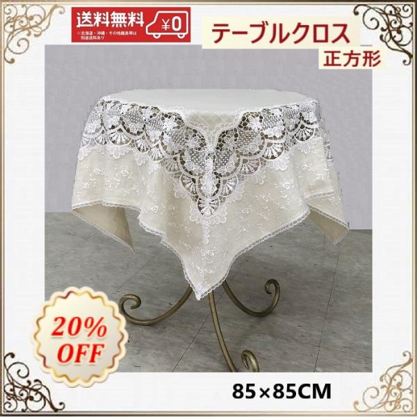 ベージュの生地に２種類の白いレースを施しました。レースにはバラの刺繍を施しており、かわいいらしい雰囲気を演出しております♪縁取りのレースが豪華で、どの方角から見ても綺麗です。商品の上に透明なビニールをかけて使用すると、いつも清潔に保つことが...