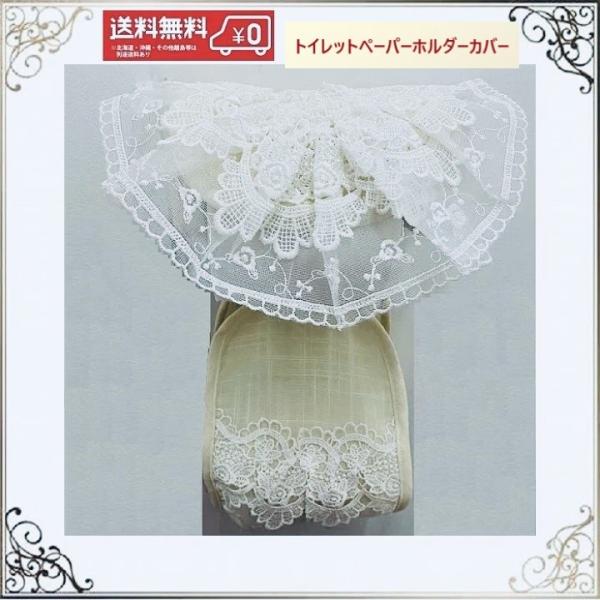 レースにはバラの刺繍を施しており、かわいいらしい雰囲気を演出しております♪縁取りのレースが豪華で、どの方角から見ても綺麗です。蓋を固定する所もゴム紐ではなく、ちゃんとしたカバーで、より高級感があります。しかもマジックテープでワンタッチ着脱が...