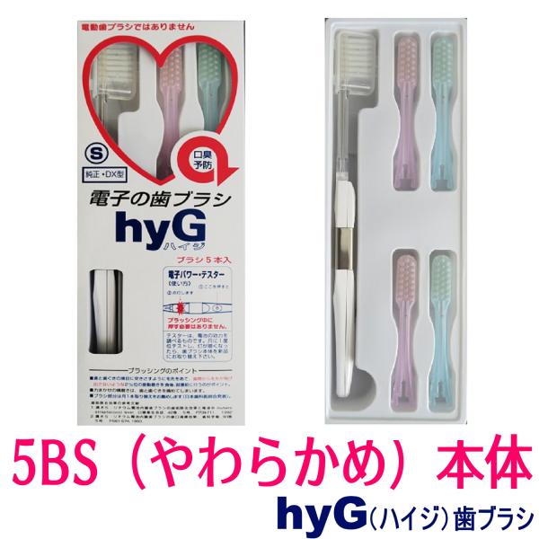 【品質表示】ブラシ：５本入り柄：ABS樹脂毛：ナイロン毛のかたさ：やわらかめ耐熱温度：８０度製造発売元：アイオニック株式会社生産国：日本製【歯ブラシヘッド　の交換方法】・歯ブラシの本体とヘッド　首部を両手で持ち、水平方向に引くと取り外せます...