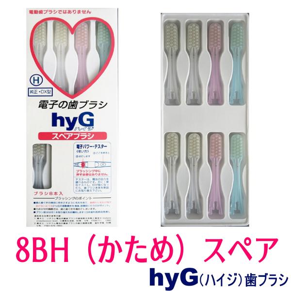 【品質表示】ブラシ：８本入り柄：ABS樹脂毛：ナイロン毛のかたさ：かため耐熱温度：８０度製造発売元：フクバデンタル株式会社生産国：日本製【歯ブラシヘッド　の交換方法】・歯ブラシの本体とヘッド　首部を両手で持ち、水平方向に引くと取り外せます。...