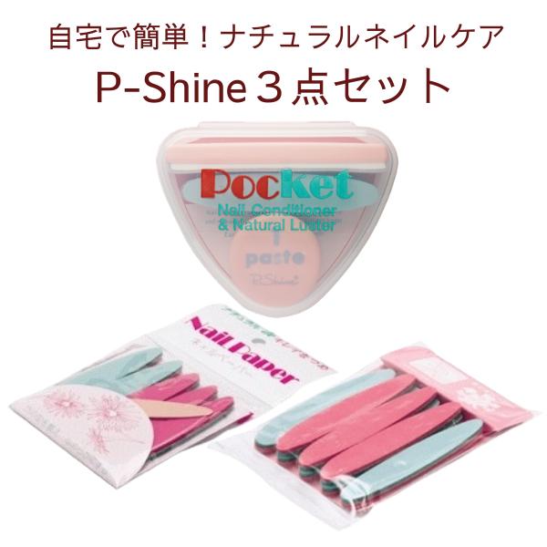 【品質表示】内容物(H06)：ネイルペーパー、バッファー、Pshineペースト（5g）内容物(NHN)：ネイルペーパー×5本・エメリーボード×1本内容物(N10)：ネイルペーパー×8本成分(湯の花)：SiO2+insol. 0.91％ 酸化...