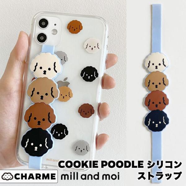 サイズ　12mm×223mm素材　シリコン製造国　韓国mill and moi COOKIE POODLE シリコンストラップ スマホ グリップ ストラップ シリコン リング 落下防止 おしゃれ かわいい インスタ 人気 犬 プードル トイ...