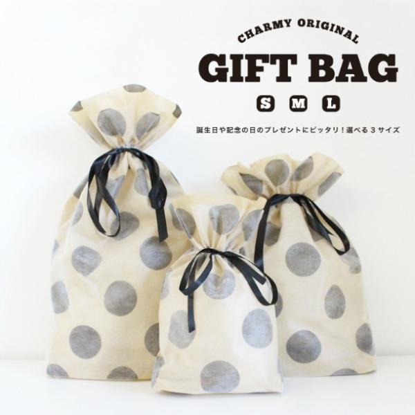 【CHARMY】ギフト用バッグ(S,M,L)・チャーミー 贈り物 ギフトラッピング ギフト ラッピング プレゼント バッグ 袋 クリスマス 誕生日