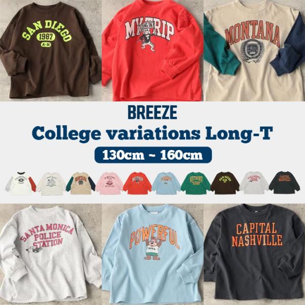 -BREEZE(ブリーズ)-BREEZE(ブリーズ)の長袖Tシャツ「WEB限定 カレッジバリエーションTシャツ」は、手頃な価格と豊富なバリエーションが人気！通園・通学にも使えるデザインが多く、着回し力抜群です！【関連ワード】子供服 子ども服...