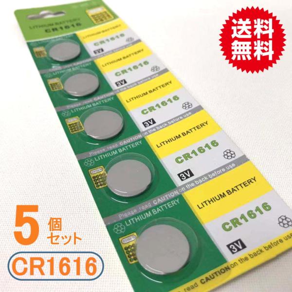 品名：CR1616コイン型リチウム電池５個セットこのタイプの電池（CR1616）は市販価格200円程度。用途　PDA・電子手帳・カメラ・LEDライトなど【全国一律通常配送送料無料】