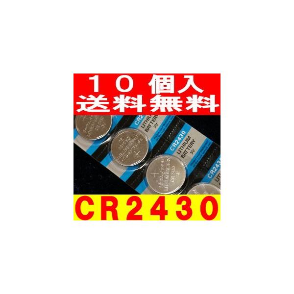 ボタン電池CR2430 通常配送送料無料発送！SUUNTOや時計、ゲーム機などの電池交換へ。 対応型番：2430　電圧：3V。※メーカの都合でパッケージの変更することがあります。あらかじめご了承ください。