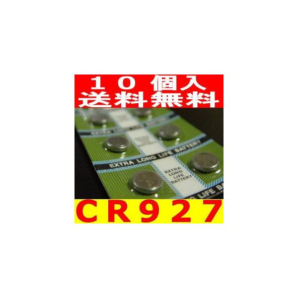 CR927リチウム電池10個セット。ブリスターパック入り。通常配送送料無料。型番：CR927　電圧：3V。数量：10個このタイプの電池（CR927）はあまり市販されておりません。