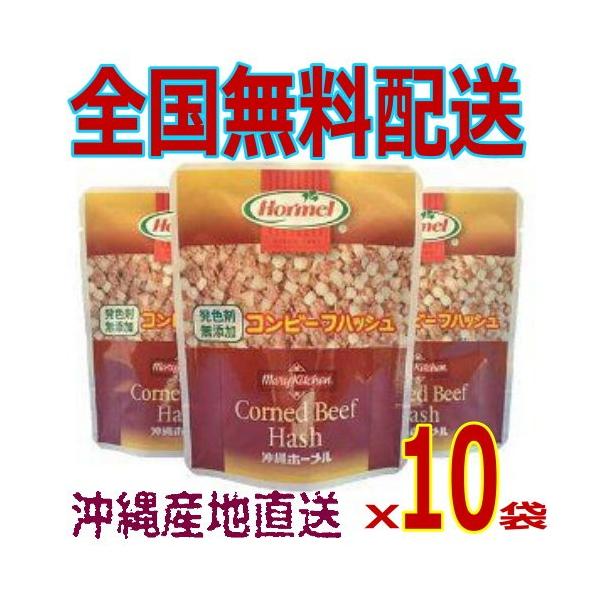 【3000セット完売お礼！期間限定値下げ】牛肉とポテトを半々にブレンドした商品です。あらゆる季節の野菜と相性が良く、手軽に調理できるバラエティに富んだヘルシーメニューが楽しめます。レトルトコンビーフハッシュ無添加70g×10袋（沖縄ホーメル...
