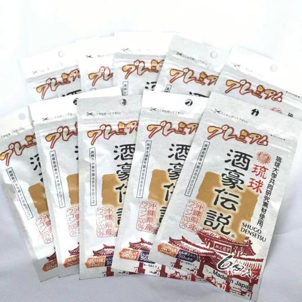 個包装で持ち運びやすい酒豪伝説　一袋飲めば翌日ももう安心プレミアム酒豪伝説は沖縄の気候を生かした栽培方法無農薬・有機栽培で生産された100％県産品の材料を自社工場にて生産。 添加物や着色料は一切使用していません。今まで好評だった琉球酒豪伝説...