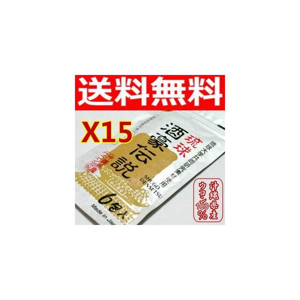 沖縄の太陽に育まれたウコンをはじめとする天然素材を惜しみなく配合し、琉球大学医学部の研究努力とメーカーの開発努力の融合を以って誕生した「琉球酒豪伝説」は、沖縄の風土に生まれた健康食品です。製造元：有限会社　沖縄長生薬草本社 原材料：春ウコン...