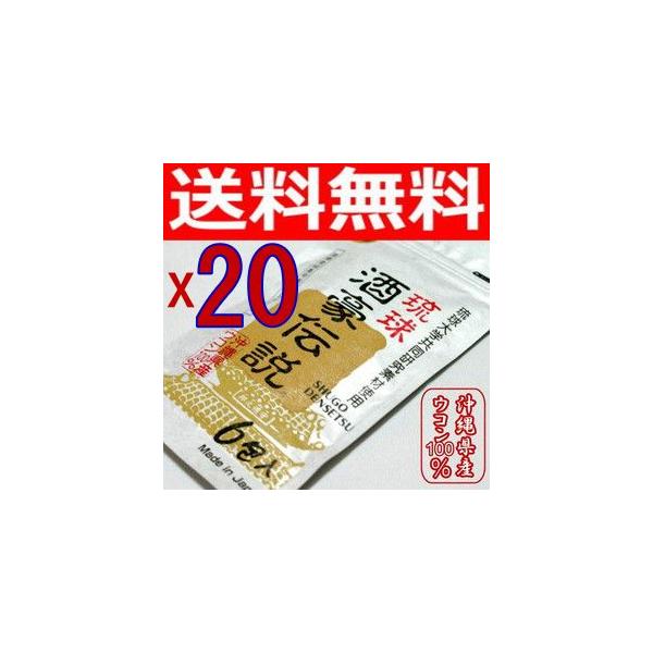 沖縄の太陽に育まれたウコンをはじめとする天然素材を惜しみなく配合し、琉球大学医学部の研究努力とメーカーの開発努力の融合を以って誕生した「琉球酒豪伝説」は、沖縄の風土に生まれた健康食品です。製造元：有限会社　沖縄長生薬草本社 原材料：春ウコン...