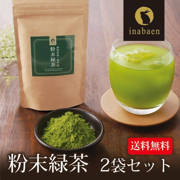 名称粉末緑茶原材料名緑茶（静岡県産）内容量100g×2個保存方法高温多湿の場所を避け、移り香にご注意ください販売者株式会社いなば園東京都中央区日本橋2-16-13ポイント 消化 送料無料 送料無 食品 ポイント消化  ポイント利用 お試し商...