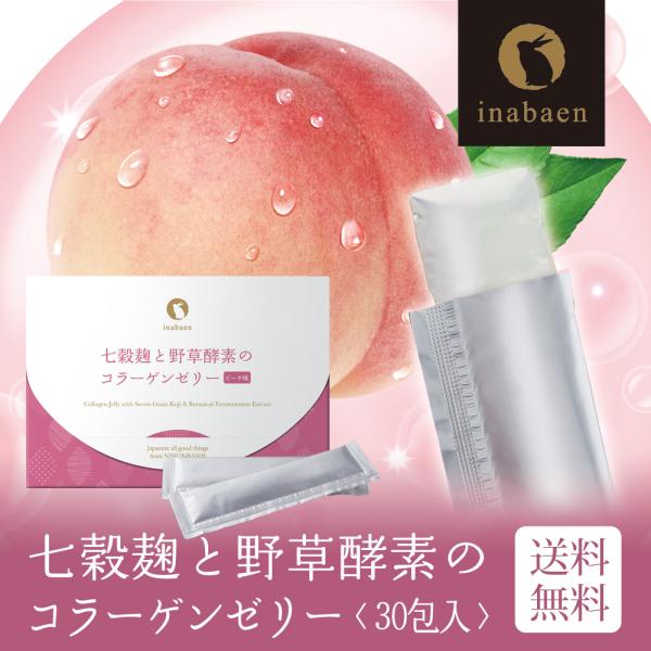 【お召し上がり方】1日1本を目安に、お召し上がりください。名称コラーゲンペプチド含有加工食品内容量10g×30本保存方法直射日光、高温多湿を避けて保存してください。販売者株式会社いなば園東京都中央区日本橋2-16-13栄養成分表示（1本10...