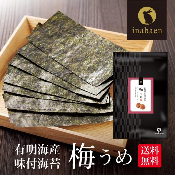 名称味付のり原材料名乾のり（有明海産）、調味液（砂糖、醤油、魚介エキス、その他）、梅かつおシーズニング（砂糖、梅酢エキスパウダー、食塩、鰹エキスパウダー、粉末醤油、その他）、梅干しシーズニング（デキストリン、食塩、乾燥梅肉、砂糖、たん白加水...