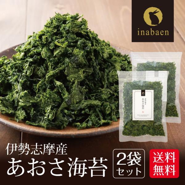 名称あおさ原材料名ヒトエグサ（三重県産）内容量30g×2個保存方法高温多湿、直射日光を避け、冷暗所で保存してください。変色しやすいため、冷蔵庫での保存をおすすめします。販売者株式会社いなば園東京都中央区日本橋2-16-13栄養成分表示（10...