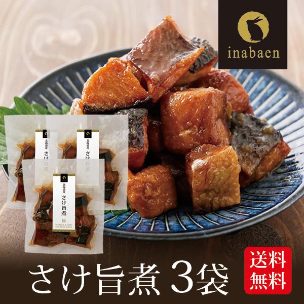 名称惣菜原材料名鮭（北海道産）、砂糖、醤油、発酵調味液、酵母エキス、澱粉、（一部に小麦・さけ・大豆を含む）内容量110g×3袋保存方法直射日光、高温多湿を避け常温で保存してください。販売者株式会社いなば園東京都中央区日本橋2-16-13注意...