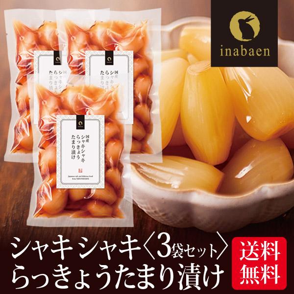 名称らっきょうしょうゆ漬原材料名らっきょう（国産）、漬け原材料[砂糖、ぶどう糖果糖液糖、しょうゆ、醸造酢、食塩]／調味料（アミノ酸等）、酸味料、カラメル色素、（一部に小麦・大豆を含む）内容量140g×3袋保存方法直射日光・高温多湿を避けて保...
