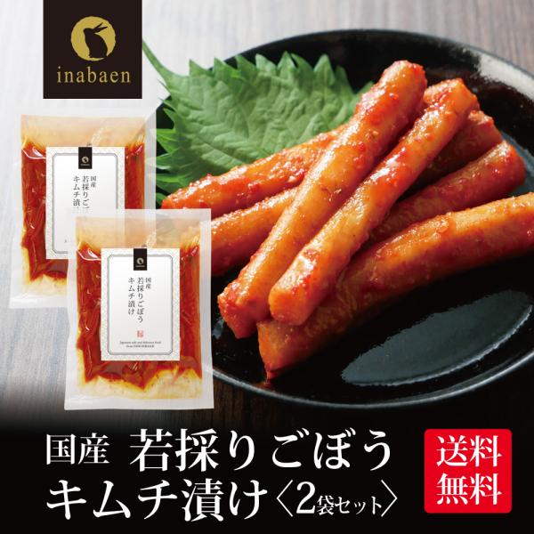 名称ごぼうキムチ原材料名ごぼう（国産）、漬け原材料[砂糖・ぶどう糖果糖液糖、しょうゆ、かつお節エキス、発酵調味液、還元水あめ、唐辛子、食塩、醸造酢、にんにく、生姜、ごま]／調味料（アミノ酸等）、酸味料、香料、酸化防止剤（ビタミンC）、増粘多...