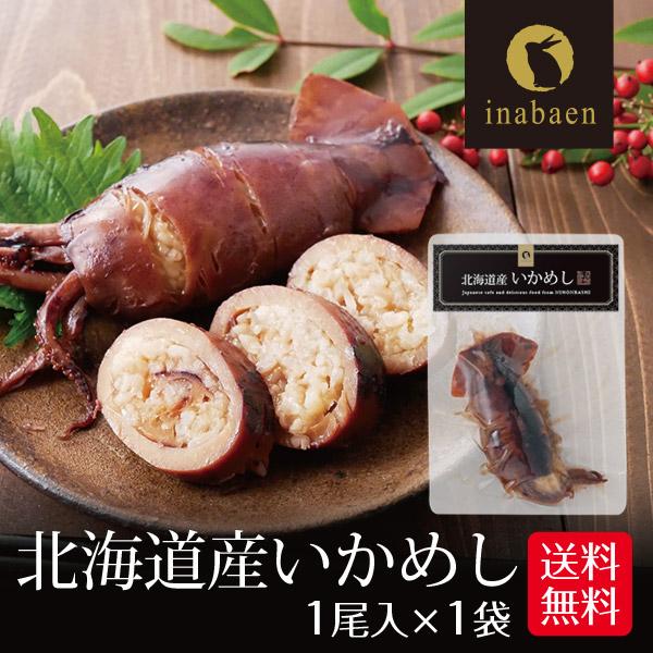 名称魚介類加工品原材料名ボイルいか（するめいか（北海道産））、うるち米、もち米、醤油、砂糖、米発酵調味料、オリゴ糖、鰹節エキス、食塩、昆布だし、酵母エキス、ほたてエキス、椎茸エキス、（一部に小麦・いか・大豆を含む）内容量1尾（120g前後）...