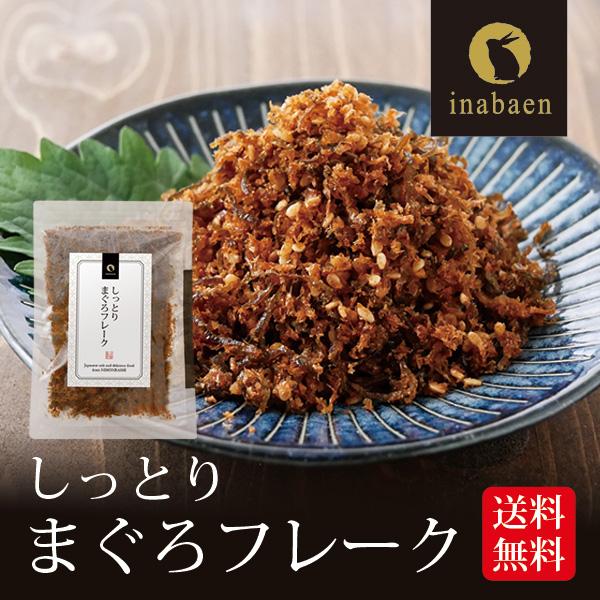 名称佃煮原材料丸大豆醤油（国内製造）、砂糖、まぐろ節、ごま、昆布（一部に大豆・小麦・ごまを含む）内容量80g保存方法直射日光、高温多湿を避けて保存してください。販売者株式会社いなば園東京都中央区日本橋2-16-13注意事項開封後は冷蔵庫（1...