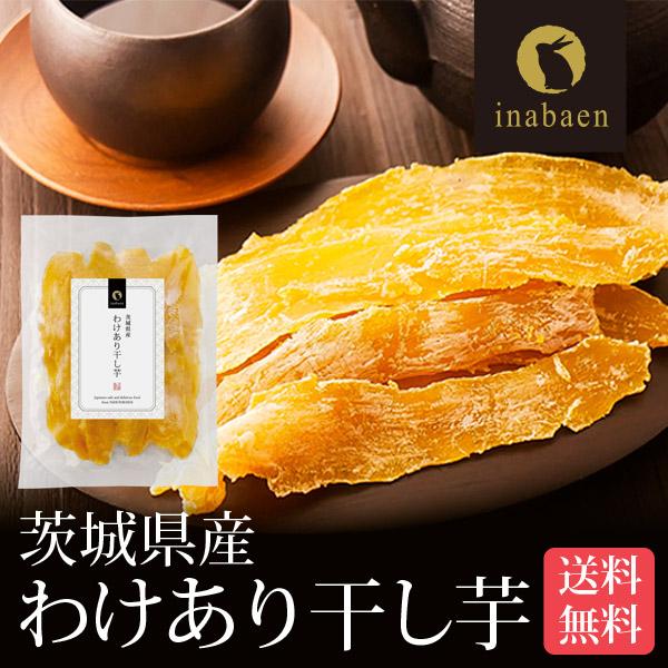 名称干しいも原材料名さつまいも（紅はるか100％）（茨城県産）内容量220g賞味期限製造後2か月保存方法直射日光・高温多湿を避けて保存してください。販売者株式会社いなば園東京都中央区日本橋2-16-13取扱上の注意開封後は、冷蔵庫で保管し、...