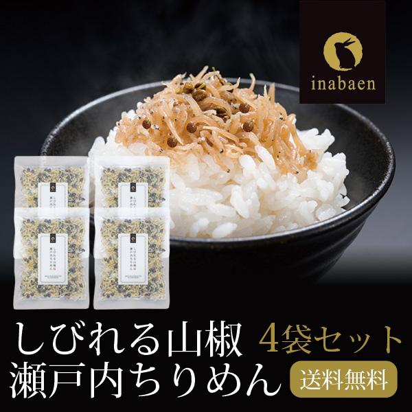 名称惣菜原材料名ちりめん（国内製造）、醤油、実山椒、還元水飴、砂糖、かつお節抽出物、（一部に大豆・小麦を含む）内容量35g×4袋保存方法直射日光を避け常温で保存販売者株式会社いなば園東京都中央区日本橋2-16-13使用上の注意開封後は冷蔵庫...