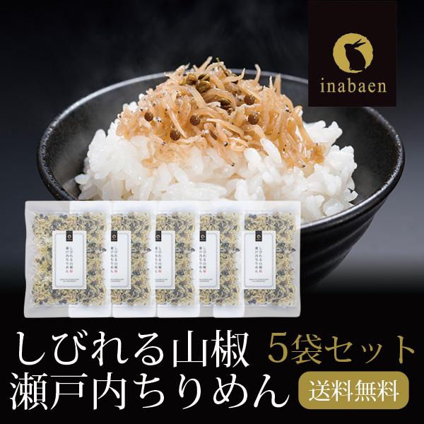 名称惣菜原材料名ちりめん（国内製造）、醤油、実山椒、還元水飴、砂糖、かつお節抽出物、（一部に大豆・小麦を含む）内容量35g×5袋保存方法直射日光を避け常温で保存販売者株式会社いなば園東京都中央区日本橋2-16-13使用上の注意開封後は冷蔵庫...