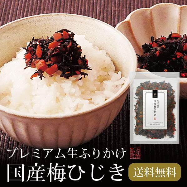 名称ふりかけ原材料名梅（国産）、ひじき（国産）、砂糖、食塩、果糖ブドウ糖液糖、ごま、米発酵調味料、醸造酢、しそ梅酢、たん白加水分解物、酵母エキス、ホタテエキス、昆布粉末、香辛料／酒精、酸味料、調味料（アミノ酸等）、しそ香料、ビタミンB1、着...