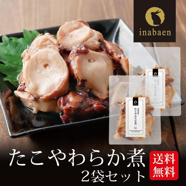 名称たこやわらか煮原材料名たこ（北海道産）、砂糖、醤油、昆布だし（日高産）、塩、本みりん、（一部に小麦・大豆を含む）内容量70g×2個保存方法直射日光、高温多湿を避け保存してください。販売者株式会社いなば園東京都中央区日本橋2-16-13栄...