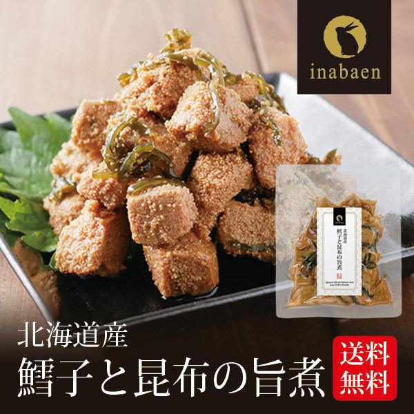 名称鱈子と昆布の旨煮原材料名マダラの卵（北海道産）、砂糖、醤油、昆布、本みりん、（一部に小麦・大豆を含む）内容量100g保存方法直射日光、高温多湿を避け保存してください。販売者株式会社いなば園東京都中央区日本橋2-16-13栄養成分表示（1...