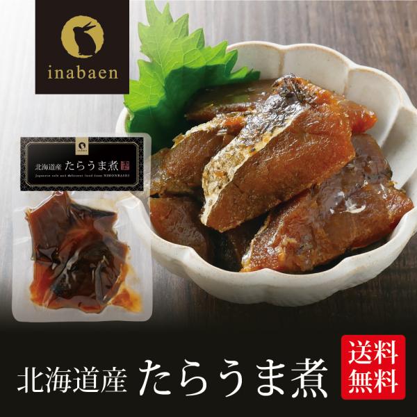 名称惣菜原材料名真タラ（北海道産）、砂糖、醤油、本みりん、（一部に小麦・大豆を含む）内容量90g保存方法直射日光、高温多湿を避け保存してください。販売者株式会社いなば園東京都中央区日本橋2-16-13栄養成分表示（100g当たり）エネルギー...