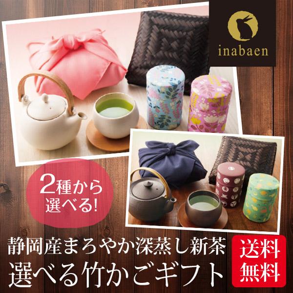 ■手提げ袋が必要な方は備考欄へご記入ください。当商品購入点数分のみ同梱可能です。記入がない場合お付けいたしませんのでご了承ください。名称煎茶セット内容 ・新茶60g×2個・茶缶×2個・竹かご（外寸約W15cm×D15cm×H5cm）・風呂敷...