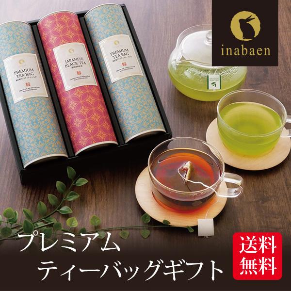 名称煎茶セット内容プレミアムティーバッグ煎茶10包×2個静岡産和紅茶ティーバッグ10包×1個原料原産地国産（静岡県産）原材料緑茶（静岡県産）、紅茶（静岡県産べにふうき）保存方法直射日光、高温、多湿を避け、涼しい場所で保管して下さい。開封後は...