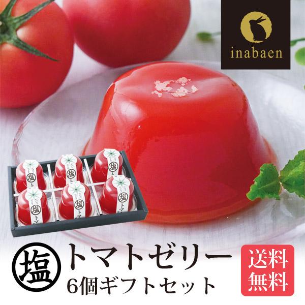■手提げ袋が必要な方は備考欄へご記入ください。当商品購入点数分のみ同梱可能です。記入がない場合お付けいたしませんのでご了承ください。名称生菓子原材料名【ゼリー】ぶどう糖果糖液糖（国内製造）、トマトピューレ、りんごピューレ、砂糖、レモンジュー...