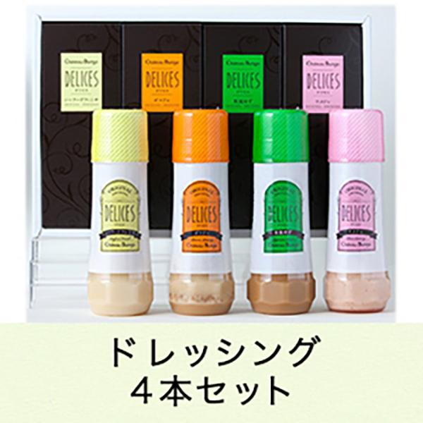 【シーフードフレンチ】野菜はもちろん、特にシーフードサラダにぴったり！クセがなく飽きのこないレモンの酸味を加えたこのドレッシングは、生野菜にはもちろん、シーフードによく合います。【ごまドレッシング】焼魚や肉料理にもおすすめ。職人がていねいに...