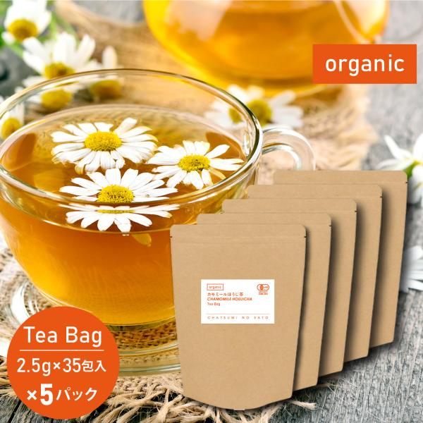 自然の恵みによって育まれた有機栽培の原料のみを使用。古来より、ヨーロッパやアラビアでハーブとして用いられてきたカモミール。カモミールのフルーティーな香りを愉しむことができ、安眠やリラックス効果をもたらします。ブレンドするほうじ茶も、静岡県春...
