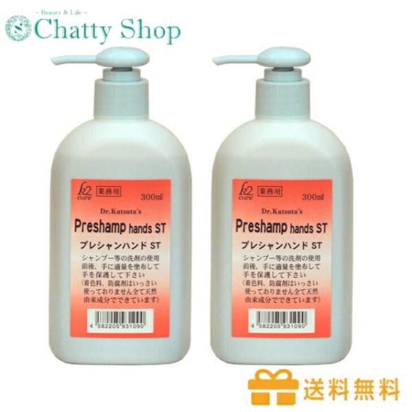 【k2cure プレシャンハンド ST 300ml×２個セット】◇商品説明副作用のないステロイド剤の研究から開発された天然由来成分100％のローション。【化学成分・防腐剤・着色料・油分無配合】・美容師の手荒れ対策のために開発された高保湿・高...