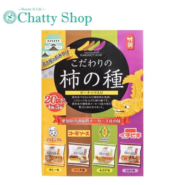 愛知県の調味料メーカー４社の味「オリエンタル」のカレー味「コーミソース」のソース味「金印」のわさび味「イチビキ」のたまり味ピーナッツ入り各５袋（個包装）（関連ワード）お菓子 子ども おやつ お茶菓子 お土産 食べ比べ カルビー 湖池屋 チッ...