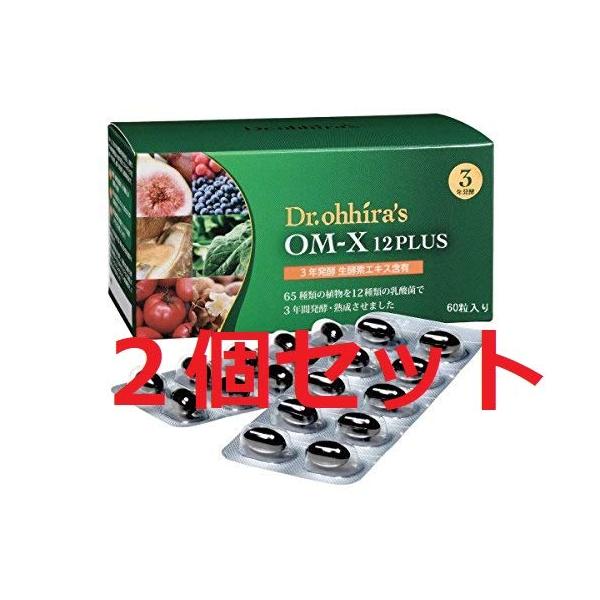 「商品情報」年発酵製品の「OM-X 12PLUS」は65種類の原料を発酵して製造されており、アメリカで6度のベストサプリメント賞に輝くなど、幅広く多くの方々に愛用されています。どちらの製品も、日本の四季が織りなす旬の素材の力が、12種類の乳...