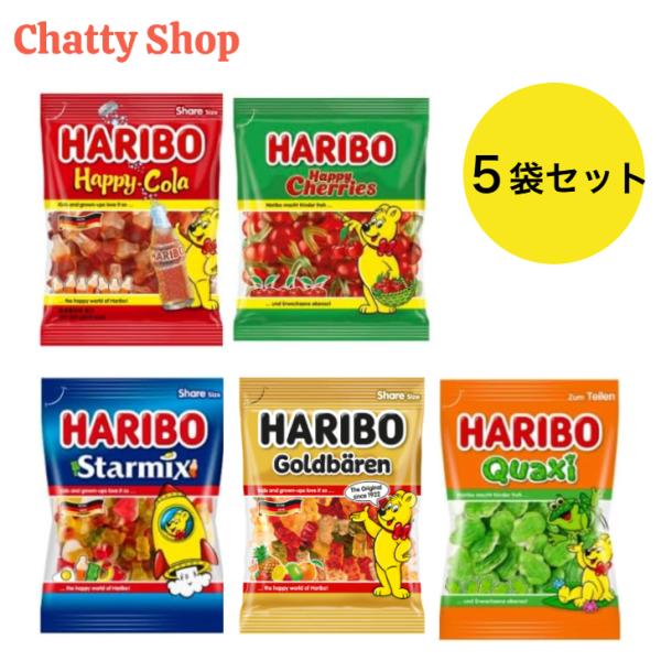 ハリボー大サイズの5種セット【ハッピーコーラ】さわやかなコーラ味が口に広がるグミキャンディ。グミの程よい硬さと爽快感がくせになる、男性にも人気の高い商品です。【スターミックス】ゴールドベアとハッピーコーラに加え、ふわふわ食感の目玉焼きやハー...