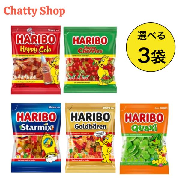 5種の中からお好きな商品を3袋選べます！ハリボー大サイズ【ハッピーコーラ】さわやかなコーラ味が口に広がるグミキャンディ。グミの程よい硬さと爽快感がくせになる、男性にも人気の高い商品です。【スターミックス】ゴールドベアとハッピーコーラに加え、...
