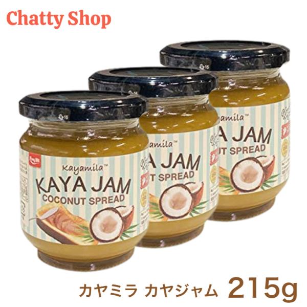 「商品情報」ココナッツミルクと卵に砂糖を加えて作られるシンガポール名物のカヤはトーストに塗るジャムとして有名です。焼きたてのトーストにたっぷり塗ってココナッツの香りをお楽しみください。パンケーキやスコーン、アイスにもどうぞ。「主な仕様」ブラ...