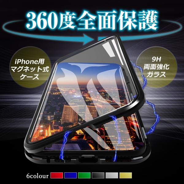 ■製品情報9H強化ガラスで端末の表裏横全体を両面強化ガラスで完全保護するアイフォンケース。マグネットでの簡単脱着式のためビス止め不要で装着したままでカメラ撮影、ワイヤレス充電が可能です。■3つのポイント(1)360度全面保護！（※カメラレン...