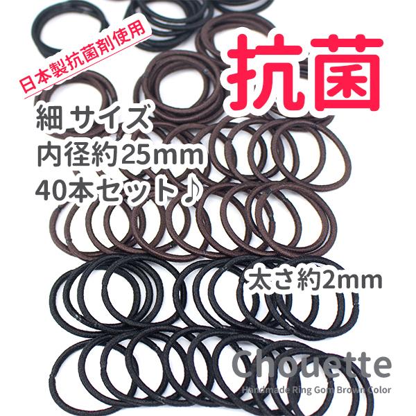 ご覧いただきましてありがとうございます。抗菌剤使用の金具がないリングゴムです。伸びもよく、しっかりして髪の量が多い方でも切れにくいです。ゴムの端と端を接着しています。学校や職場へも気にする事なく髪留めとしてご利用いただけ、大人だけではなく小...